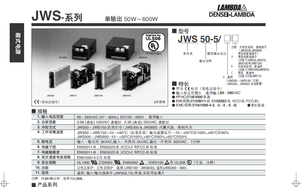TDK-LAMBDA开关电源JWS系列详细资料 - 上海以枫电气设备有限公司
